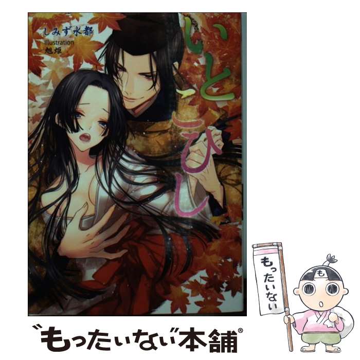 著者：しみず 水都, 旭炬出版社：コスミック出版サイズ：文庫ISBN-10：4774728713ISBN-13：9784774728711■こちらの商品もオススメです ● 赤髪の白雪姫（第12巻） / あきづき 空太 / 白泉社 [コミック...