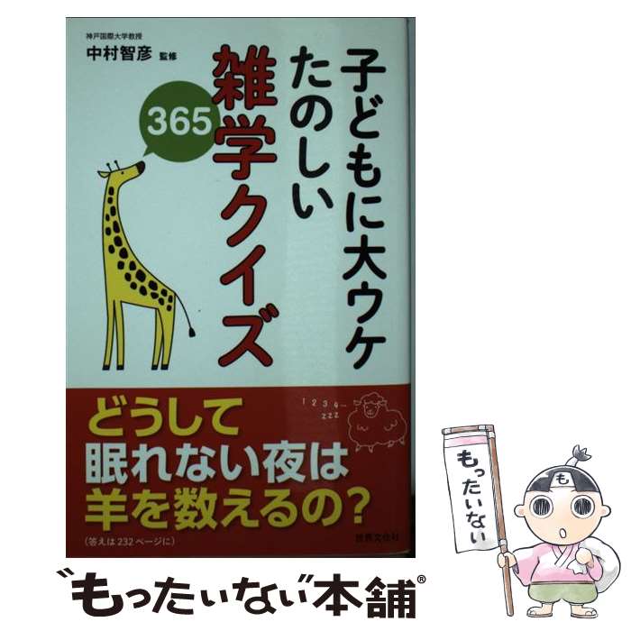 著者：中村 智彦出版社：世界文化社サイズ：単行本ISBN-10：4418162488ISBN-13：9784418162482■こちらの商品もオススメです ● 雑学ニッポン「出来事」図鑑 / ケン・サイトー / KADOKAWA [単行本]...