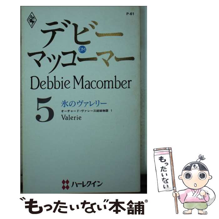 著者：デビー マッコーマー, Debbie Macomber, 寺田 ちせ出版社：ハーパーコリンズ・ジャパンサイズ：新書ISBN-10：4833599228ISBN-13：9784833599221■こちらの商品もオススメです ● 傷ついた...