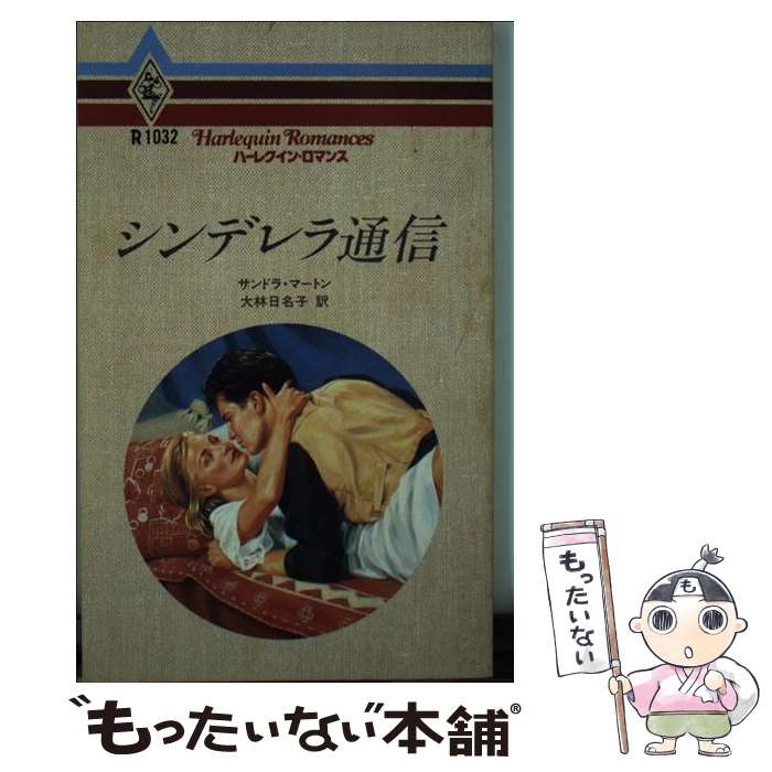 著者：サンドラ マートン, Sandra Marton, 大林 日名子出版社：ハーパーコリンズ・ジャパンサイズ：新書ISBN-10：4833510324ISBN-13：9784833510325■通常24時間以内に出荷可能です。※繁忙期やセ...