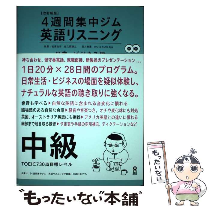 著者：松浦 浩子, 佐久間 康之, Bruce Rutledge出版社：アスクサイズ：単行本（ソフトカバー）ISBN-10：4872178556ISBN-13：9784872178555■こちらの商品もオススメです ● 英語リスニング（初級...