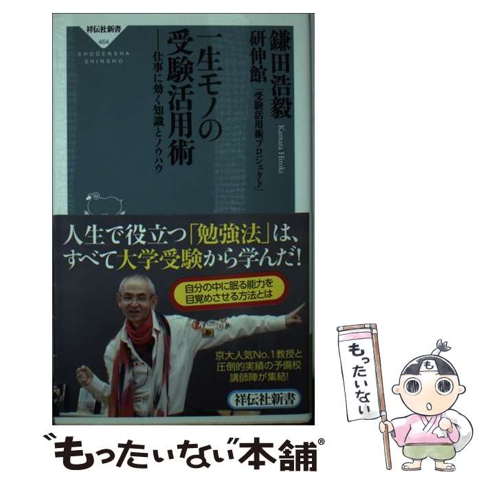 著者：鎌田 浩毅, 研伸館出版社：祥伝社サイズ：新書ISBN-10：4396114648ISBN-13：9784396114640■こちらの商品もオススメです ● 一生モノの英語練習帳 / 鎌田浩毅, 吉田明宏 / 祥伝社 [新書] ● 知...