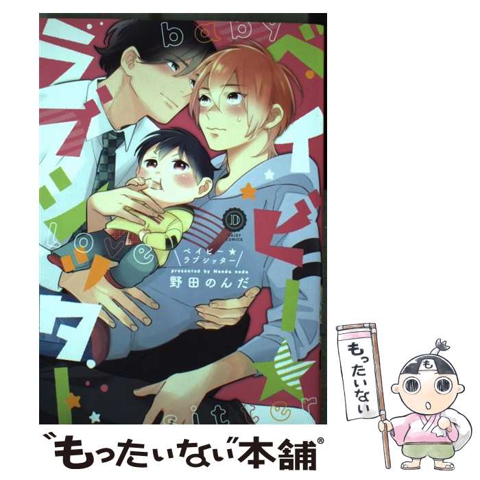 著者：野田のんだ出版社：三交社サイズ：コミックISBN-10：4815550042ISBN-13：9784815550042■こちらの商品もオススメです ● ネコにはいぬをワンもあ / 竹書房 [コミック] ● できちゃった男子ハメはずし編...