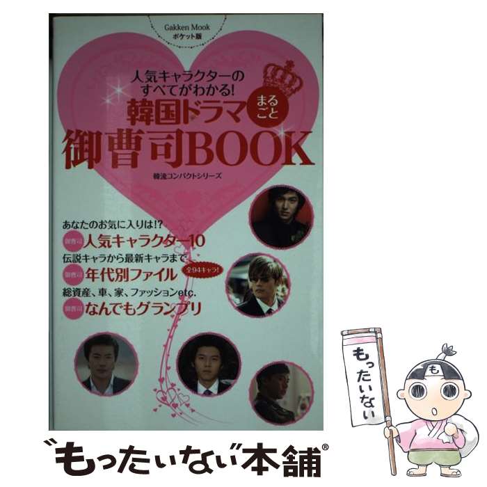 著者：学研プラス出版社：学研プラスサイズ：ムックISBN-10：4056100152ISBN-13：9784056100150■通常24時間以内に出荷可能です。※繁忙期やセール等、ご注文数が多い日につきましては　発送まで48時間かかる場合が...