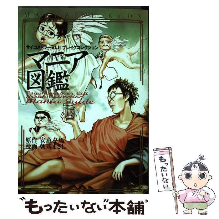 著者：安童 夕馬出版社：講談社サイズ：コミックISBN-10：4063339521ISBN-13：9784063339529■こちらの商品もオススメです ● CD Radioactive/Heartsdales / Heartsdales,...