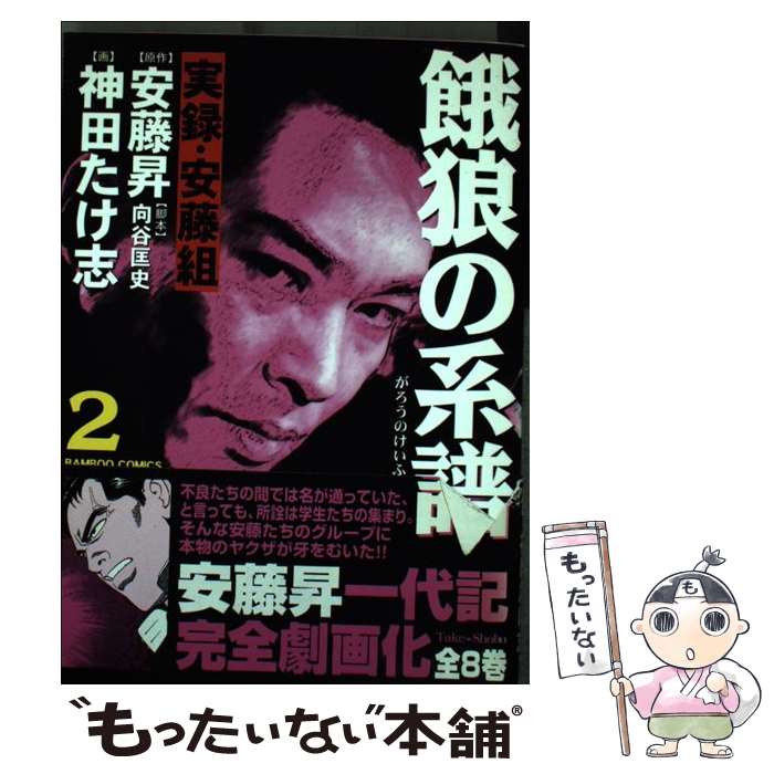 著者：神田 たけ志出版社：竹書房サイズ：コミックISBN-10：4812456061ISBN-13：9784812456064■こちらの商品もオススメです ● 侠客 / 池波 正太郎 / 新潮社 [文庫] ● 事変 / 池宮 彰一郎 / 新...