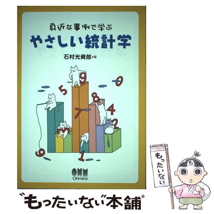 著者：石村 光資郎出版社：オーム社サイズ：単行本ISBN-10：4274211592ISBN-13：9784274211591■通常24時間以内に出荷可能です。※繁忙期やセール等、ご注文数が多い日につきましては　発送まで48時間かかる場合が...