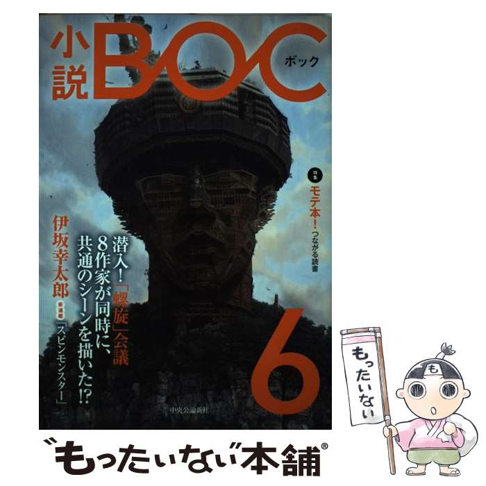 著者：小説BOC編集部出版社：中央公論新社サイズ：単行本ISBN-10：4120049949ISBN-13：9784120049941■こちらの商品もオススメです ● 小説BOC10 / 小説BOC編集部 / 中央公論新社 [単行本] ● ...