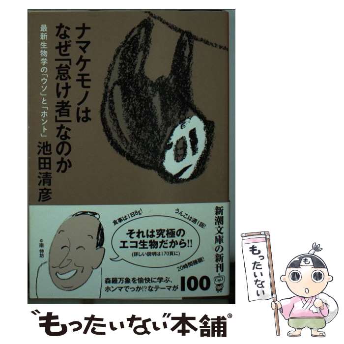 著者：池田清彦出版社：新潮社サイズ：文庫ISBN-10：4101035318ISBN-13：9784101035314■こちらの商品もオススメです ● 新しい生物学の教科書 / 池田 清彦 / 新潮社 [文庫] ● 新しい環境問題の教科書 ...