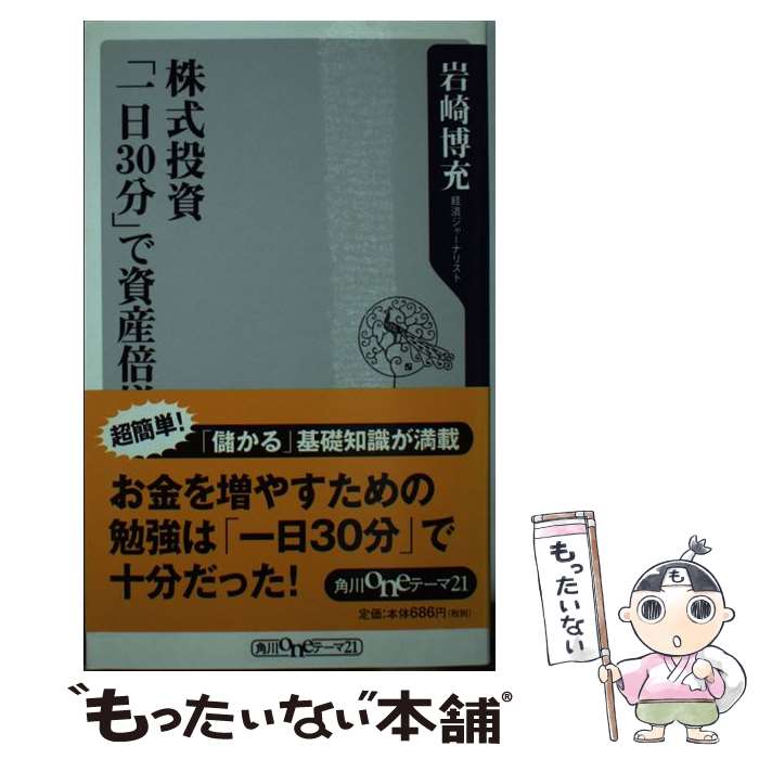著者：岩崎 博充出版社：KADOKAWAサイズ：新書ISBN-10：4047041661ISBN-13：9784047041660■通常24時間以内に出荷可能です。※繁忙期やセール等、ご注文数が多い日につきましては　発送まで48時間かかる場...