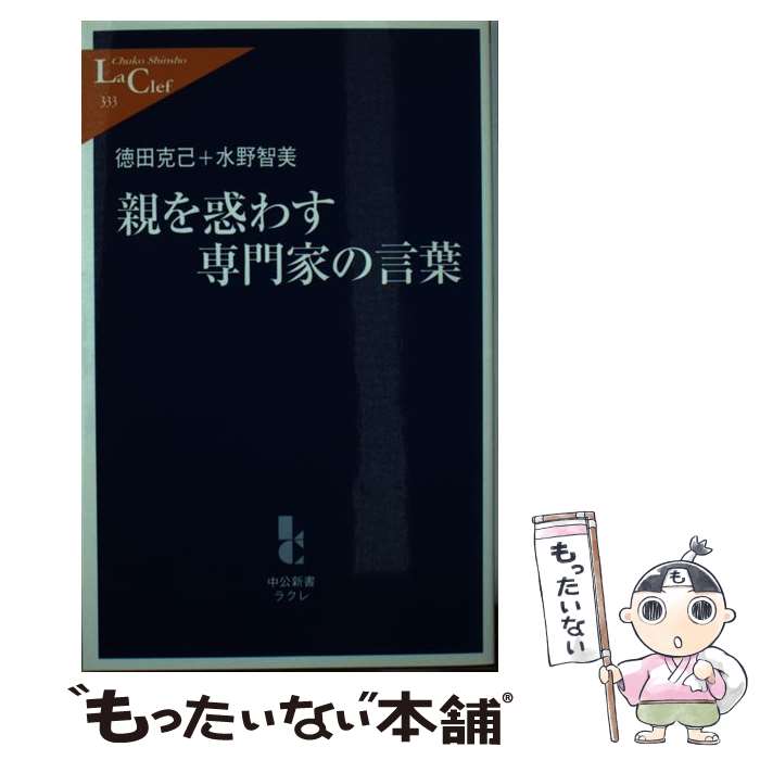 著者：徳田 克己, 水野 智美出版社：中央公論新社サイズ：新書ISBN-10：4121503333ISBN-13：9784121503336■こちらの商品もオススメです ● 組織の毒薬 / 日高 裕介 / 幻冬舎 [単行本] ■通常24時間...
