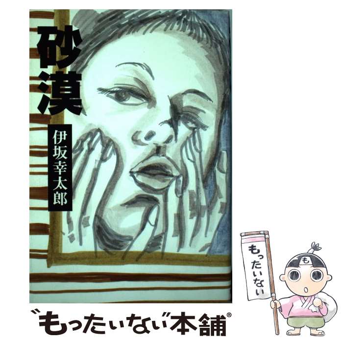 著者：伊坂 幸太郎出版社：実業之日本社サイズ：単行本ISBN-10：4408534846ISBN-13：9784408534848■こちらの商品もオススメです ● 夜行観覧車 / 湊 かなえ / 双葉社 [文庫] ● 1Q84 BOOK2 ...