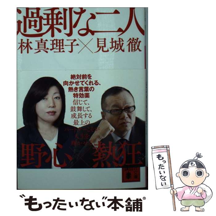 著者：林 真理子, 見城 徹出版社：講談社サイズ：文庫ISBN-10：4062938820ISBN-13：9784062938822■こちらの商品もオススメです ● 幸福御礼 / 林 真理子 / KADOKAWA [文庫] ● 野心のすすめ...