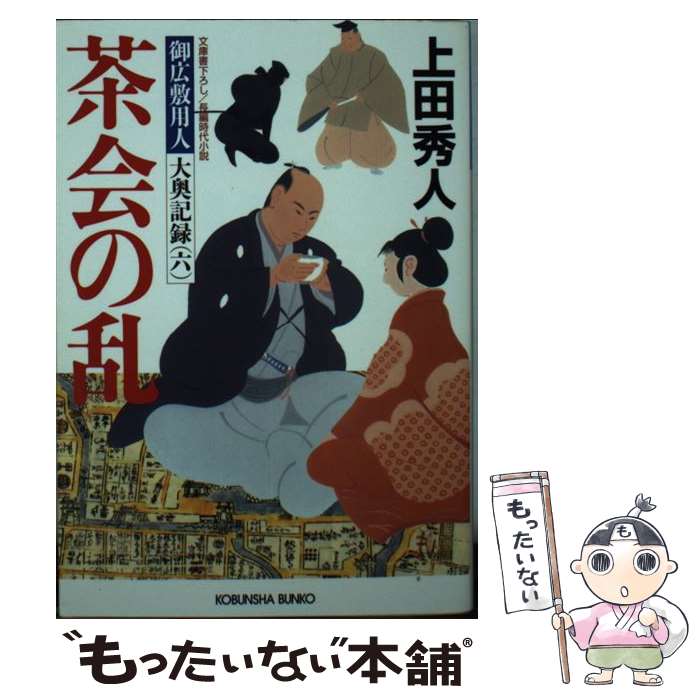 著者：上田秀人出版社：光文社サイズ：文庫ISBN-10：4334767656ISBN-13：9784334767655■こちらの商品もオススメです ● 孤剣 用心棒日月抄 / 藤沢周平 / 新潮社 [文庫] ● 進撃の巨人（2） / 諫山 ...
