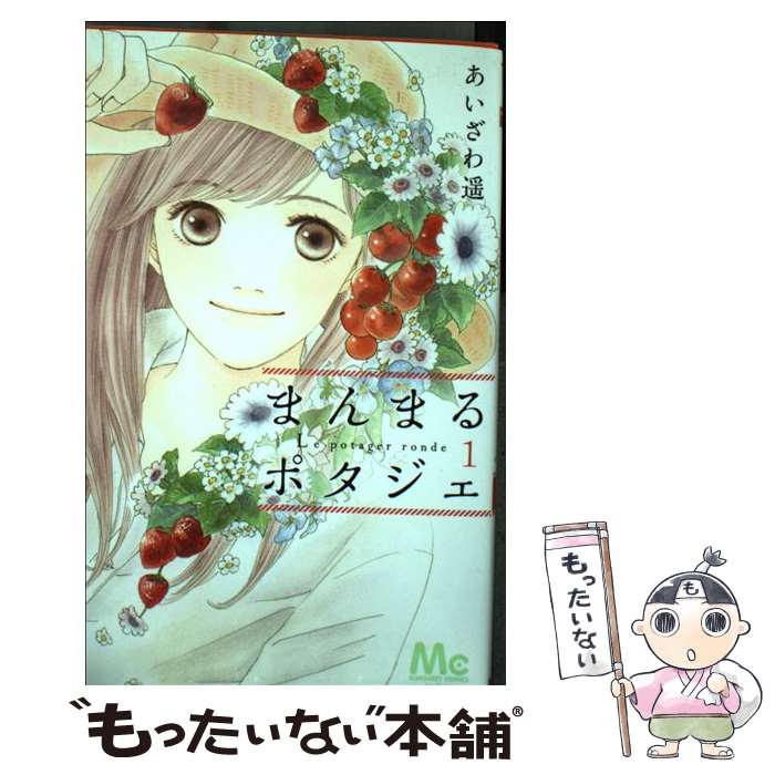 著者：あいざわ 遥出版社：集英社サイズ：コミックISBN-10：4088454073ISBN-13：9784088454078■こちらの商品もオススメです ● 路地裏しっぽ診療所（1） / 斉藤 倫 / 集英社 [コミック] ● 純喫茶ねこ...