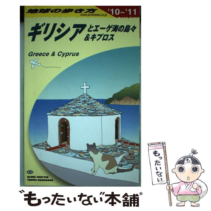 著者：地球の歩き方編集室出版社：ダイヤモンド社サイズ：単行本ISBN-10：4478057494ISBN-13：9784478057490■通常24時間以内に出荷可能です。※繁忙期やセール等、ご注文数が多い日につきましては　発送まで48時間...