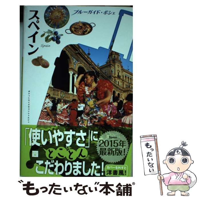 著者：ブルーガイド編集部出版社：実業之日本社サイズ：単行本（ソフトカバー）ISBN-10：4408023094ISBN-13：9784408023090■通常24時間以内に出荷可能です。※繁忙期やセール等、ご注文数が多い日につきましては　発...