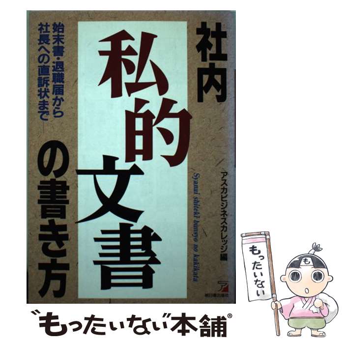 著者：アスカビジネスカレッジ出版社：明日香出版社サイズ：単行本ISBN-10：4870304775ISBN-13：9784870304772■通常24時間以内に出荷可能です。※繁忙期やセール等、ご注文数が多い日につきましては　発送まで48時...