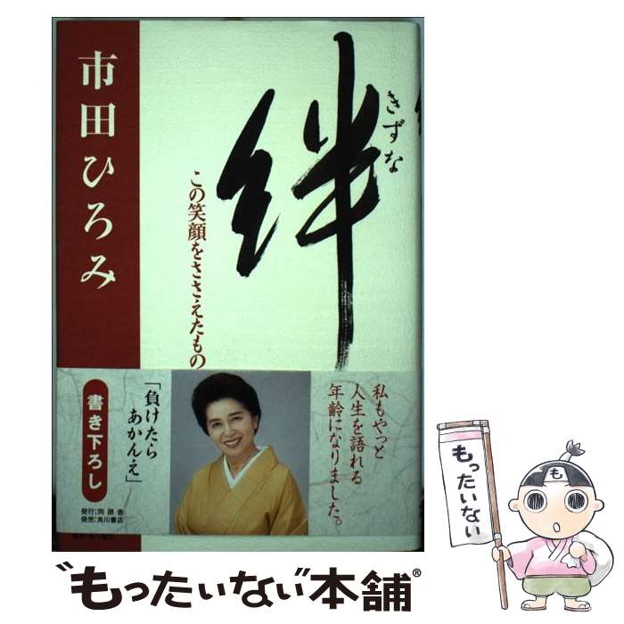 著者：市田 ひろみ出版社：同朋舎サイズ：単行本ISBN-10：4810426653ISBN-13：9784810426656■こちらの商品もオススメです ● 隠し剣秋風抄新装版 / 藤沢　周平 / 文藝春秋 [文庫] ● 二宮金次郎の一生 ...