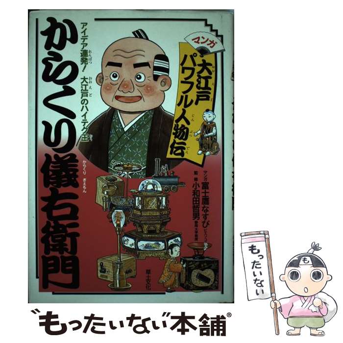 著者：富士鷹 なすび出版社：草土文化サイズ：単行本ISBN-10：4794506392ISBN-13：9784794506399■通常24時間以内に出荷可能です。※繁忙期やセール等、ご注文数が多い日につきましては　発送まで48時間かかる場合...