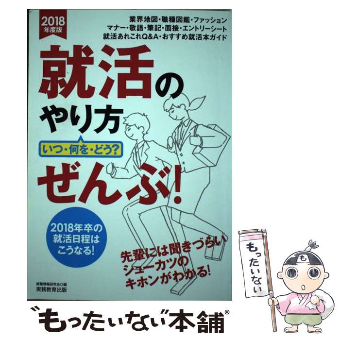 著者：就職情報研究会出版社：実務教育出版サイズ：単行本ISBN-10：4788983141ISBN-13：9784788983144■通常24時間以内に出荷可能です。※繁忙期やセール等、ご注文数が多い日につきましては　発送まで48時間かかる...