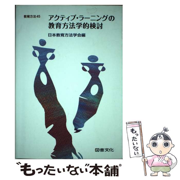 著者：日本教育方法学会出版社：図書文化社サイズ：単行本ISBN-10：4810066827ISBN-13：9784810066821■通常24時間以内に出荷可能です。※繁忙期やセール等、ご注文数が多い日につきましては　発送まで48時間かかる...