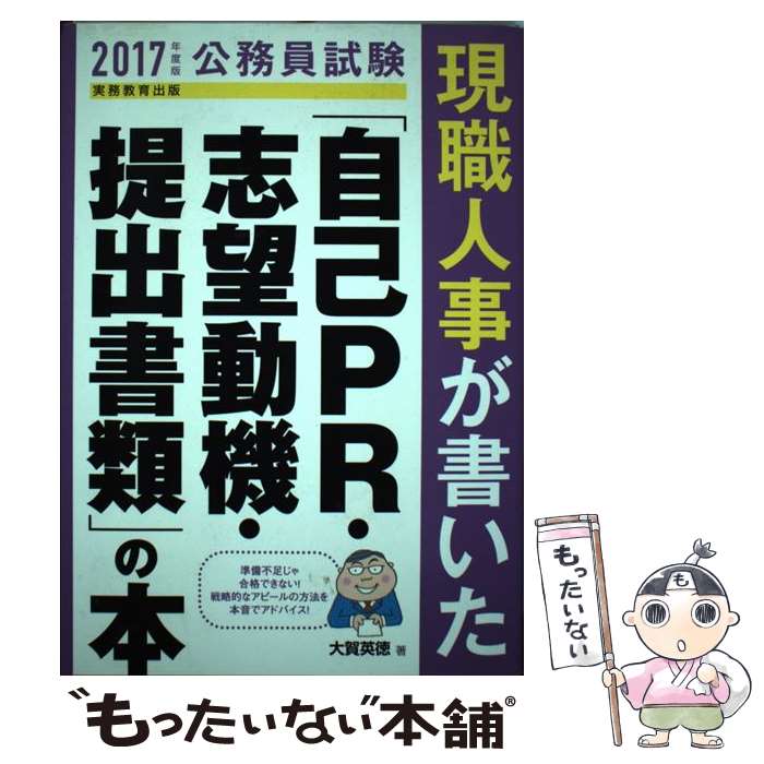 著者：大賀 英徳出版社：実務教育出版サイズ：単行本（ソフトカバー）ISBN-10：4788975610ISBN-13：9784788975613■通常24時間以内に出荷可能です。※繁忙期やセール等、ご注文数が多い日につきましては　発送まで4...