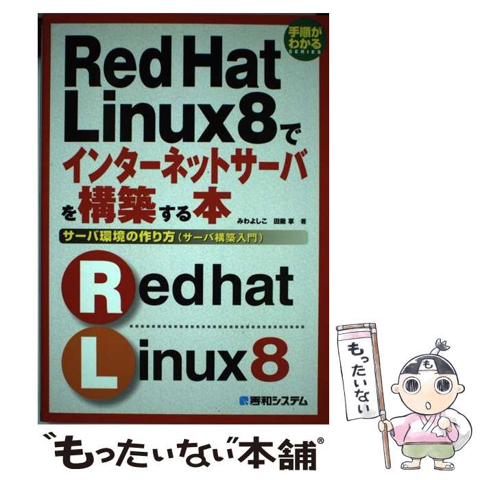 著者：みわ よしこ, 田鍬 享出版社：秀和システムサイズ：単行本ISBN-10：4798004316ISBN-13：9784798004310■通常24時間以内に出荷可能です。※繁忙期やセール等、ご注文数が多い日につきましては　発送まで48...