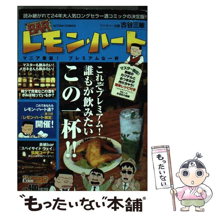 著者：古谷 三敏出版社：双葉社サイズ：コミックISBN-10：4575994634ISBN-13：9784575994636■通常24時間以内に出荷可能です。※繁忙期やセール等、ご注文数が多い日につきましては　発送まで48時間かかる場合があ...