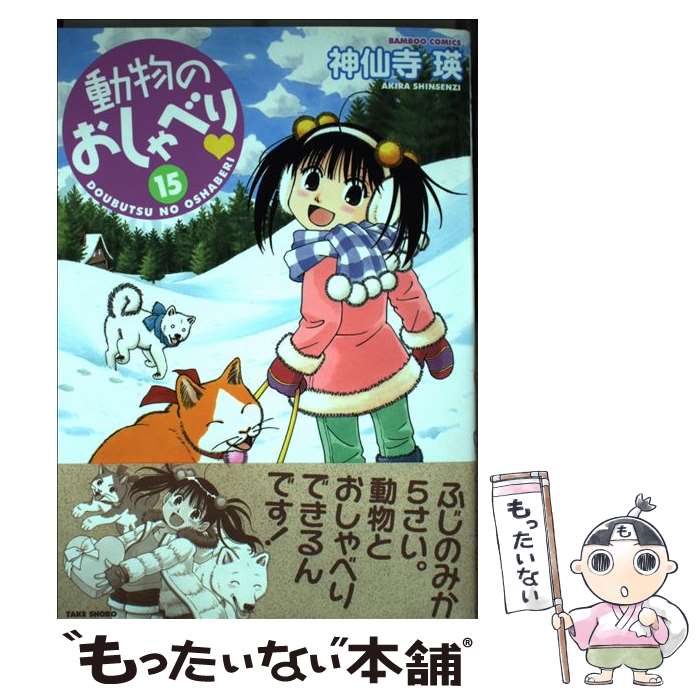 著者：神仙寺 瑛出版社：竹書房サイズ：コミックISBN-10：4801954553ISBN-13：9784801954557■こちらの商品もオススメです ● ガラスの仮面 49 / 美内すずえ / 白泉社 [コミック] ● この素晴らしい世...