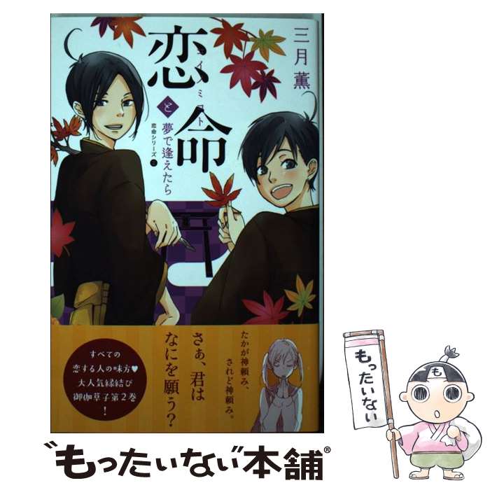 著者：三月 薫出版社：講談社サイズ：コミックISBN-10：4063657841ISBN-13：9784063657845■こちらの商品もオススメです ● 見てわかる、断捨離 / やました ひでこ, マガジンハウス / マガジンハウス [ム...