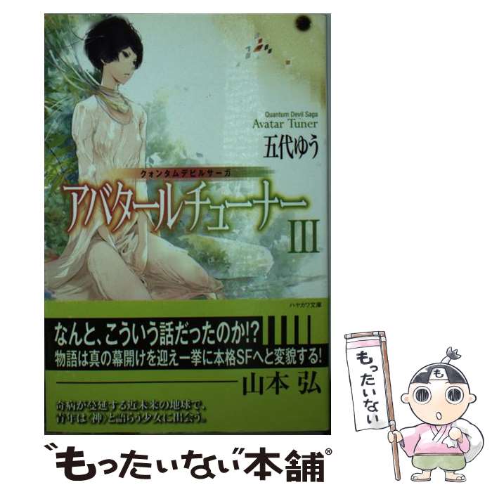 著者：五代ゆう, 前田浩孝出版社：早川書房サイズ：文庫ISBN-10：4150310386ISBN-13：9784150310387■こちらの商品もオススメです ● 世界がもし100人の村だったら / 池田 香代子, C.ダグラス・ラミス ...