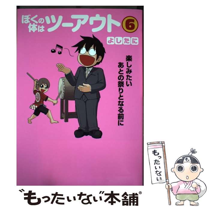 著者：よしたに出版社：集英社サイズ：コミックISBN-10：4087927008ISBN-13：9784087927009■こちらの商品もオススメです ● 3月のライオン 13 / 羽海野チカ / 白泉社 [コミック] ● 3月のライオン ...