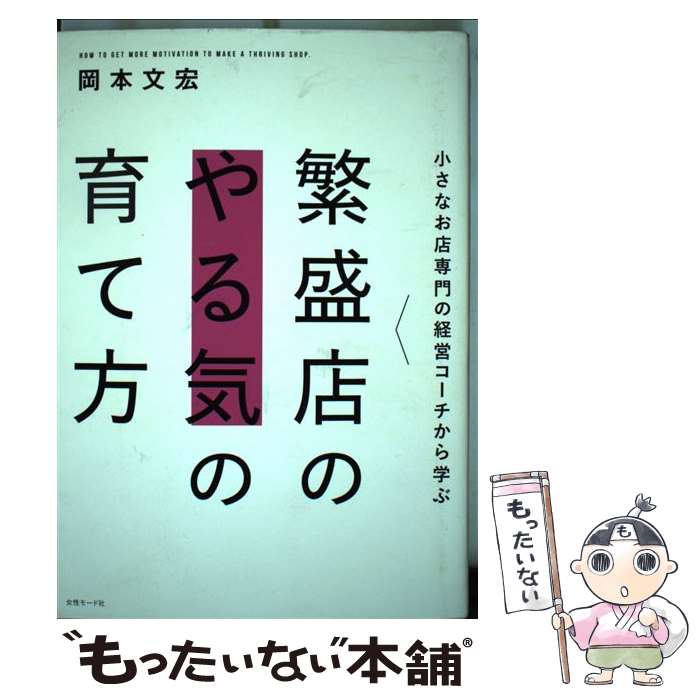 著者：岡本 文宏出版社：女性モード社サイズ：単行本（ソフトカバー）ISBN-10：490694129XISBN-13：9784906941292■通常24時間以内に出荷可能です。※繁忙期やセール等、ご注文数が多い日につきましては　発送まで4...