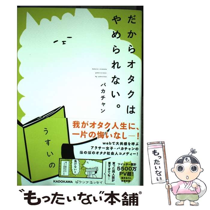 著者：パカチャン出版社：KADOKAWAサイズ：単行本ISBN-10：4040690613ISBN-13：9784040690612■こちらの商品もオススメです ● ハローバイバイ・関暁夫の都市伝説（2） / ハローバイバイ関 暁夫 / 竹...