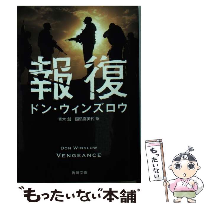 著者：ドン・ウィンズロウ, 青木 創, 国弘 喜美代出版社：KADOKAWA/角川書店サイズ：文庫ISBN-10：4041019613ISBN-13：9784041019610■こちらの商品もオススメです ● 重要証人（上） / スティーヴ...