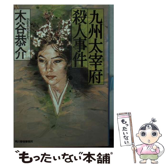 著者：木谷 恭介出版社：角川春樹事務所サイズ：文庫ISBN-10：4894568500ISBN-13：9784894568501■こちらの商品もオススメです ● ワールドワインブック（2） / マガジンハウス / マガジンハウス [ムック]...