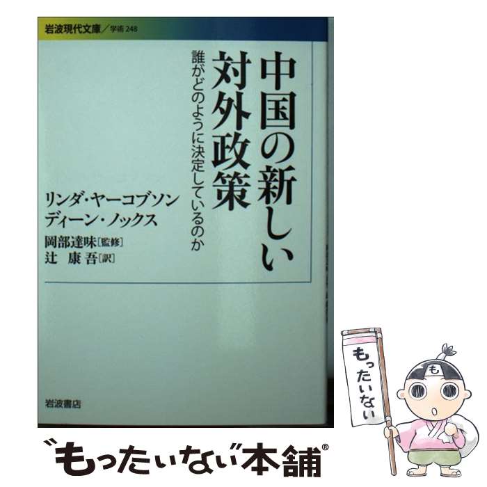 著者：リンダ・ヤーコブソン, ディーン・ノックス, 辻 康吾, 岡部 達味出版社：岩波書店サイズ：文庫ISBN-10：4006002483ISBN-13：9784006002480■こちらの商品もオススメです ● 完訳風俗の歴史（第5巻）3...