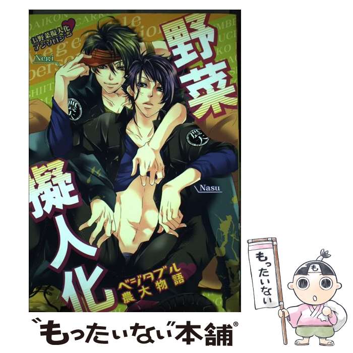 著者：擬人化アンソロシ゛ー出版社：文苑堂サイズ：コミックISBN-10：4861171784ISBN-13：9784861171789■通常24時間以内に出荷可能です。※繁忙期やセール等、ご注文数が多い日につきましては　発送まで48時間かか...