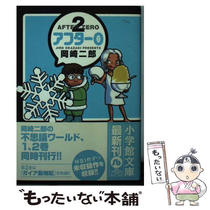 著者：岡崎 二郎出版社：小学館サイズ：コミックISBN-10：4091961827ISBN-13：9784091961822■こちらの商品もオススメです ● めぞん一刻（1） / 高橋 留美子 / 小学館 [文庫] ● 三国志（第5巻） /...