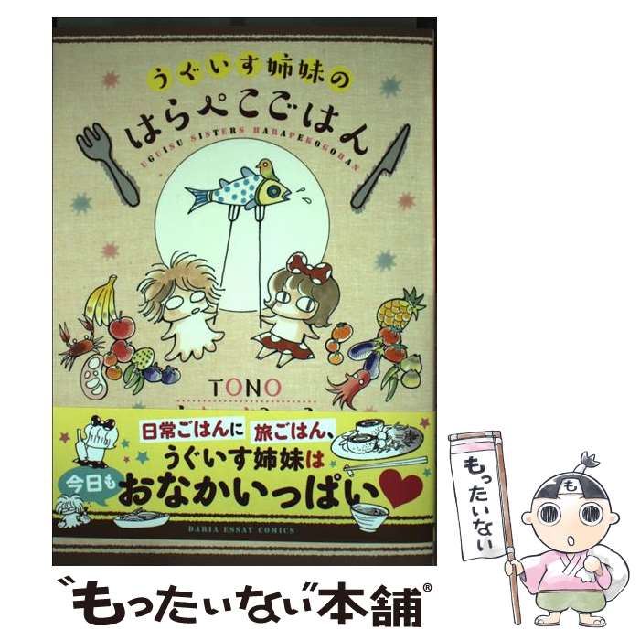 著者：TONO, うぐいす みつる出版社：フロンティアワークスサイズ：コミックISBN-10：4861348129ISBN-13：9784861348129■こちらの商品もオススメです ● ラストフライデイ / 絵津鼓 / 大洋図書 [コミ...