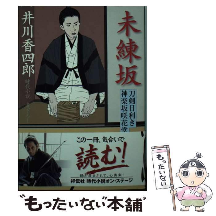 著者：井川 香四郎出版社：祥伝社サイズ：文庫ISBN-10：4396333110ISBN-13：9784396333119■こちらの商品もオススメです ● 風塵（上） / 辻堂 魁 / 祥伝社 [文庫] ● 指切り / 今井 絵美子 / 角...