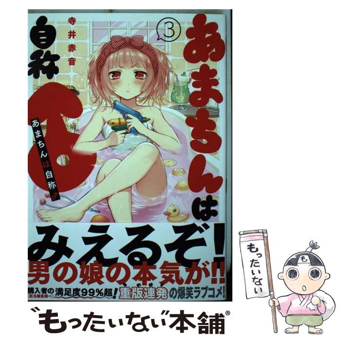 著者：寺井 赤音出版社：講談社サイズ：コミックISBN-10：4065136652ISBN-13：9784065136652■こちらの商品もオススメです ● 憂国のモリアーティ 10 / 三好 輝, 竹内 良輔, コナン・ドイル / 集英社...