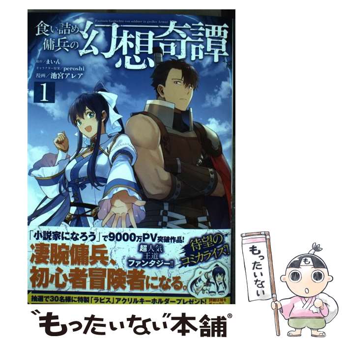 著者：まいん, peroshi, 池宮アレア出版社：ホビージャパンサイズ：コミックISBN-10：4798618497ISBN-13：9784798618494■こちらの商品もオススメです ● 骸骨騎士様、只今異世界へお出掛け中（2） / ...