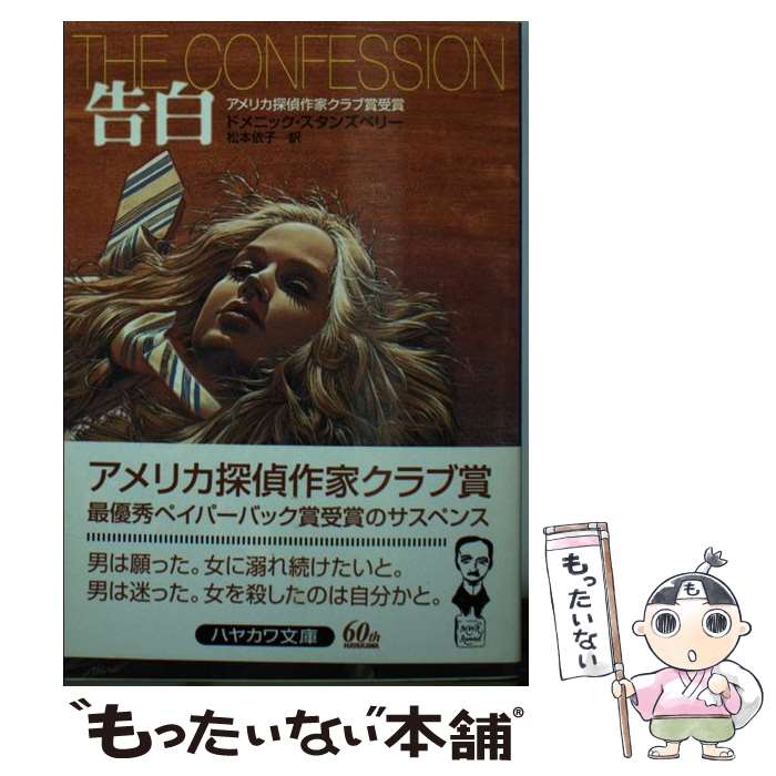 著者：ドメニック スタンズベリー, 松本 依子, Domenic Stansberry出版社：早川書房サイズ：文庫ISBN-10：4151760016ISBN-13：9784151760013■こちらの商品もオススメです ● 北東の大地、逃...