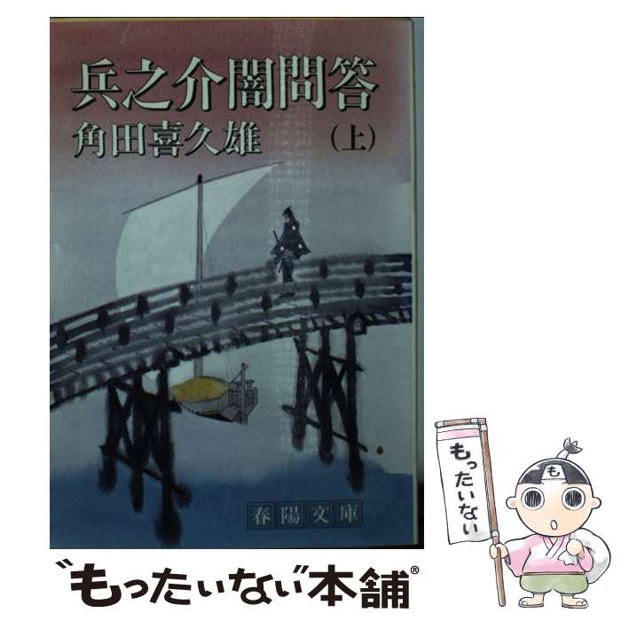 著者：角田 喜久雄出版社：春陽堂書店サイズ：文庫ISBN-10：4394102367ISBN-13：9784394102366■こちらの商品もオススメです ● 兵之介闇問答（下） / 角田 喜久雄 / 春陽堂書店 [文庫] ● お小夜悲願 ...