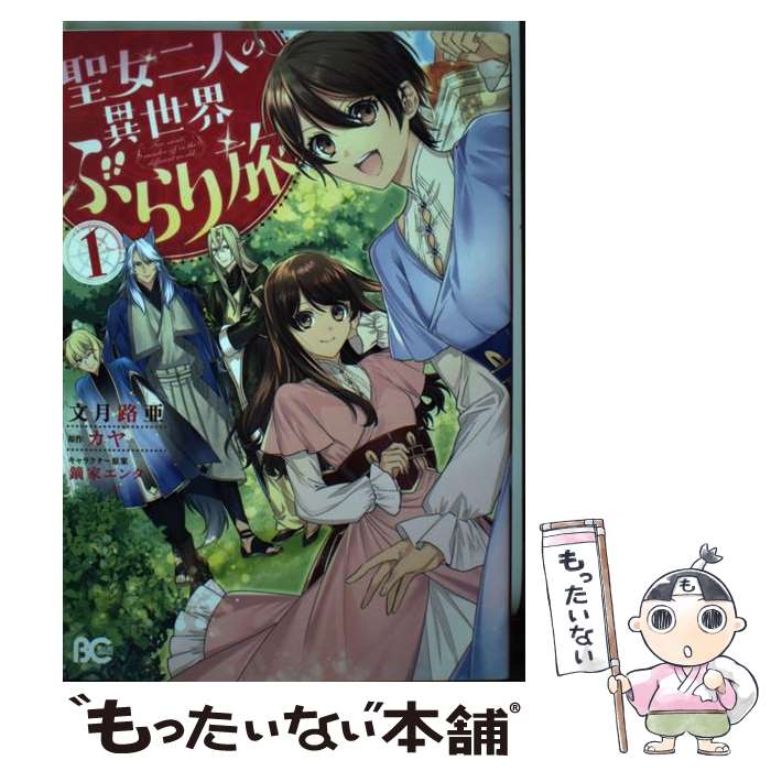 著者：文月 路亜出版社：KADOKAWAサイズ：コミックISBN-10：4047353620ISBN-13：9784047353626■こちらの商品もオススメです ● 約束のネバーランド 3 / 出水 ぽすか / 集英社 [コミック] ● ...