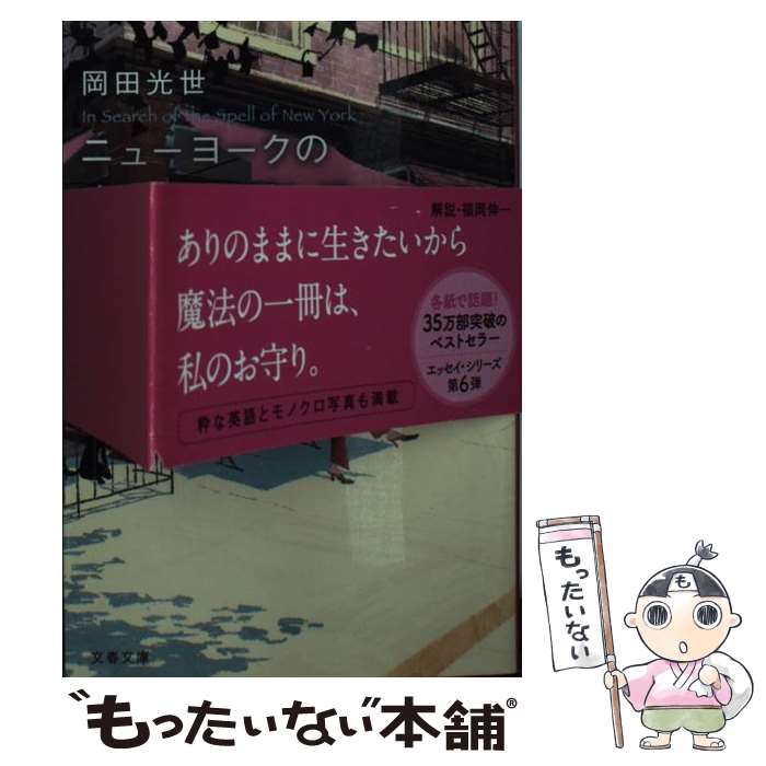 著者：岡田 光世出版社：文藝春秋サイズ：文庫ISBN-10：4167903741ISBN-13：9784167903749■こちらの商品もオススメです ● 本所しぐれ町物語 / 藤沢周平 / 新潮社 [文庫] ● 闇の穴 / 藤沢周平 / ...