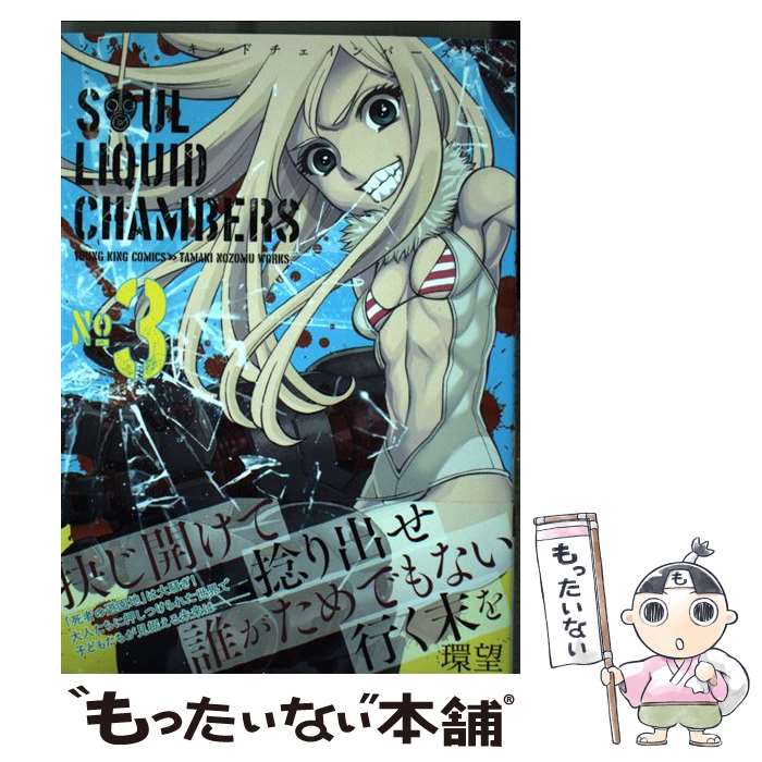 著者：環 望出版社：少年画報社サイズ：コミックISBN-10：478596085XISBN-13：9784785960858■こちらの商品もオススメです ● 幽霊潜水艦浮上す / J.W.シンプソン, ニール R.バーガー, 山根 和郎 /...