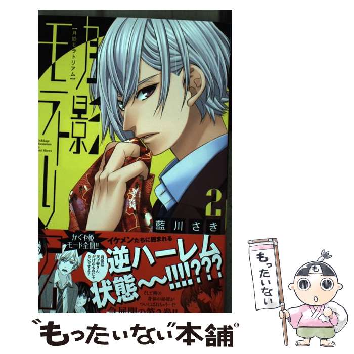 著者：藍川 さき出版社：秋田書店サイズ：コミックISBN-10：4253271677ISBN-13：9784253271677■こちらの商品もオススメです ● つまり好きって言いたいんだけど、（4） / 円城寺 マキ / 小学館 [コミック...